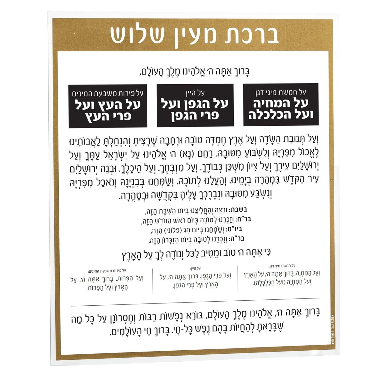 Lucite Al Hamichyah Card – Waterdale Collection