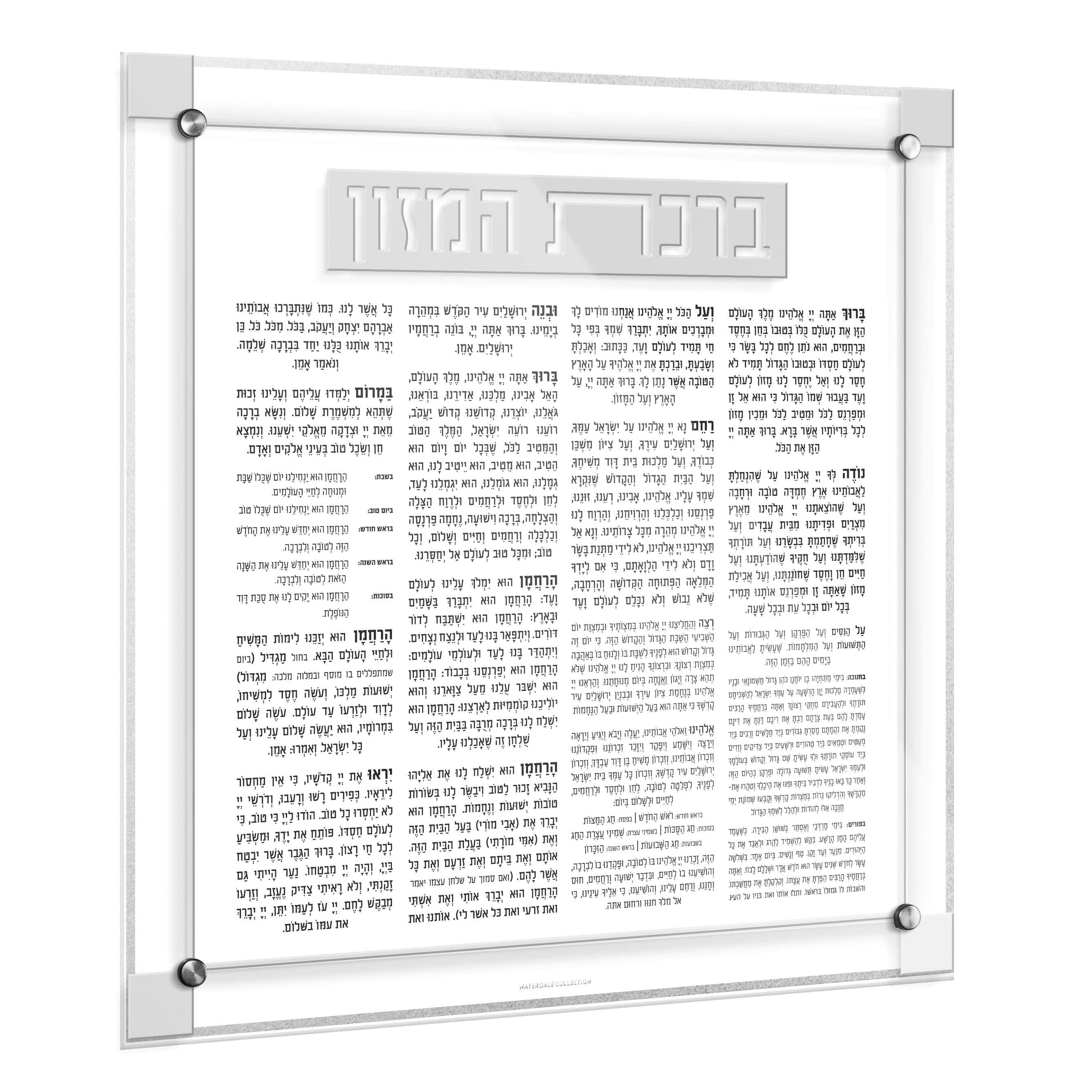 Birchas Hamazon – Waterdale Collection