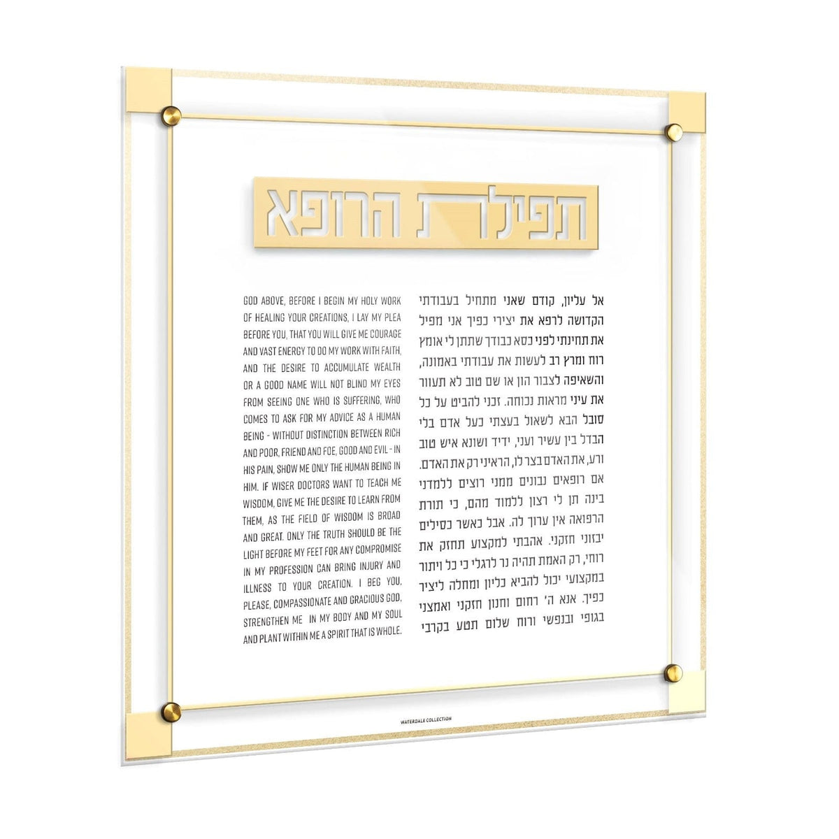 Classic 2.0 Tefillas Harofeh – Waterdale Collection