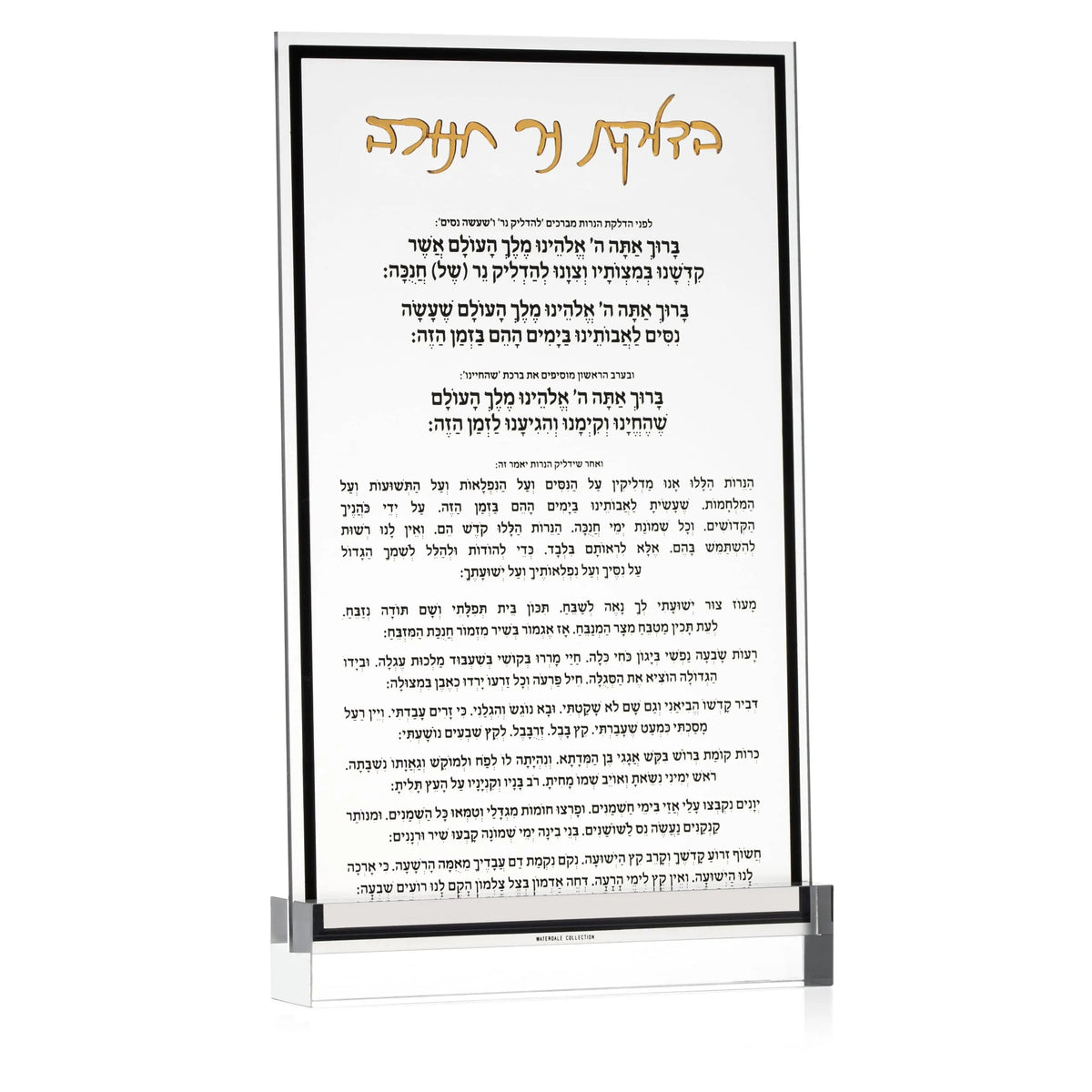 Classic Lucite Chanukah Brachos Card – Waterdale Collection