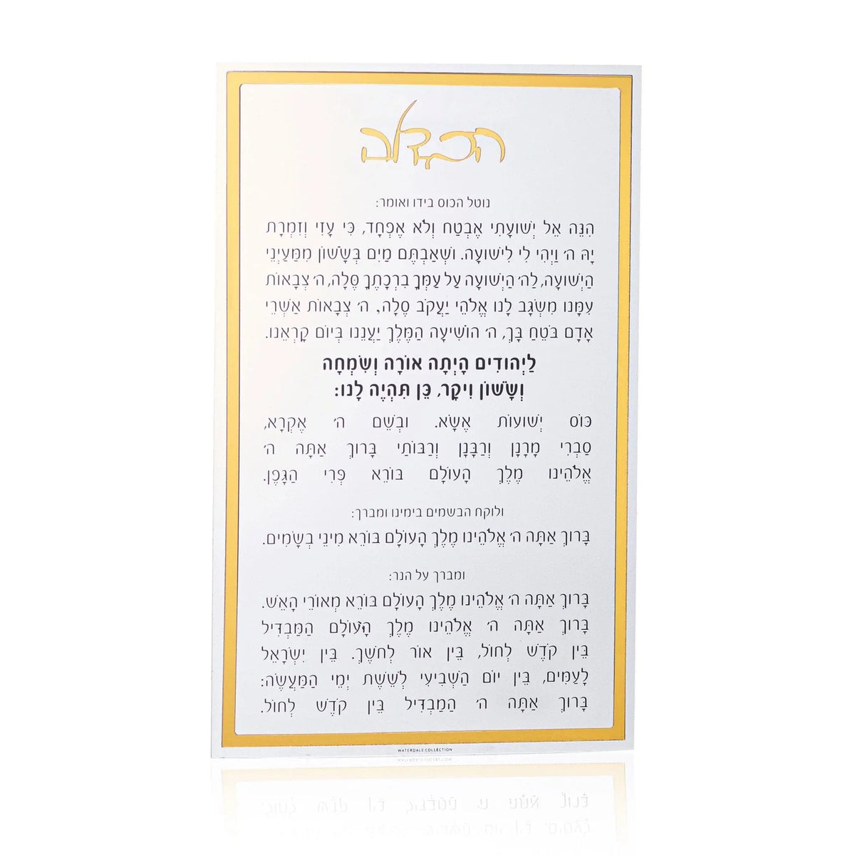 Classic Havdalah Card – Waterdale Collection