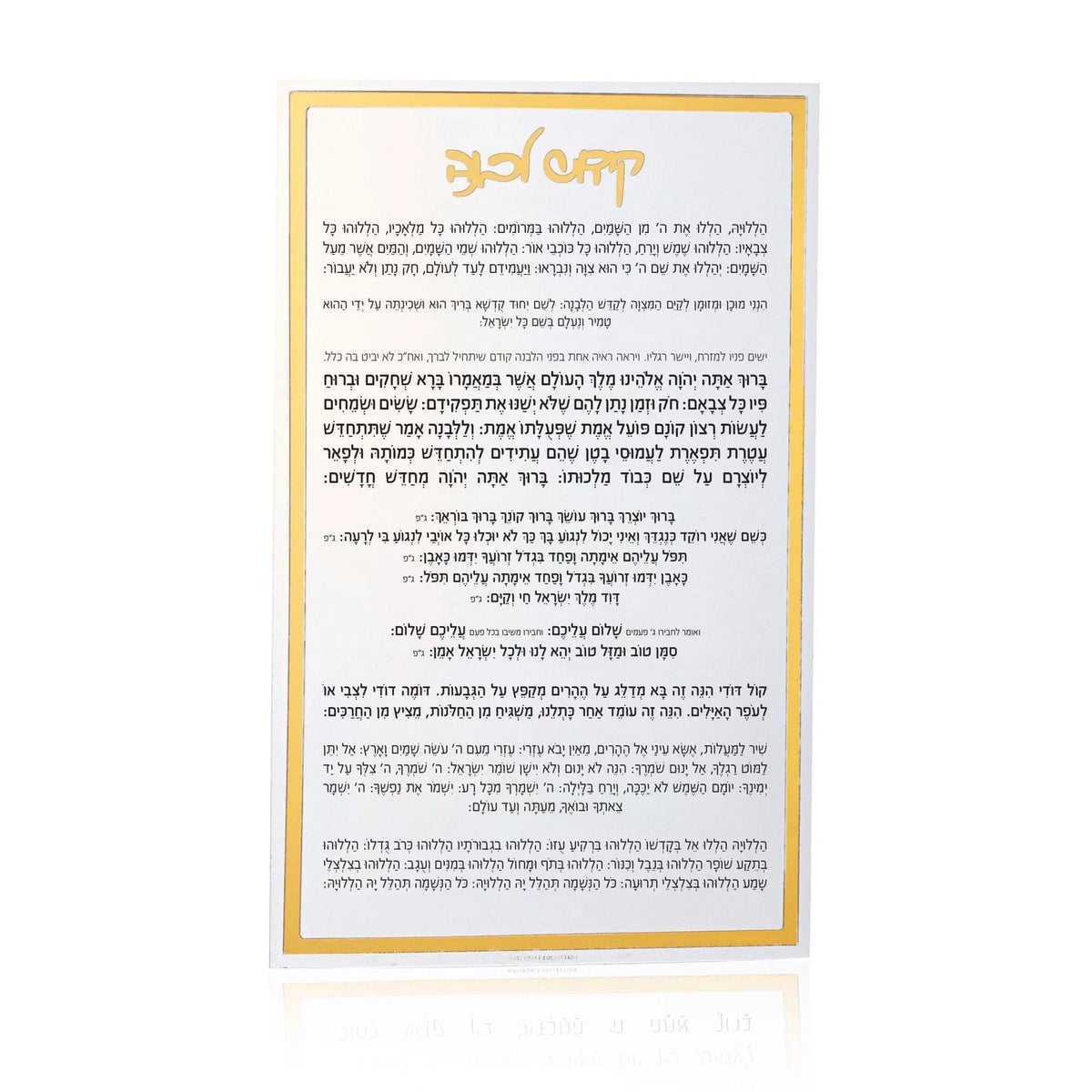 Classic Kiddush Levana Card – Waterdale Collection