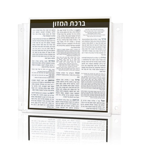 Birchas Hamazon – Waterdale Collection