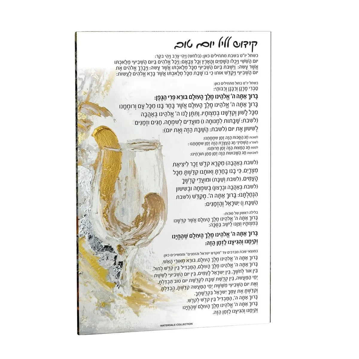 Painted Lucite Kiddush Yom Tov Card – Waterdale Collection
