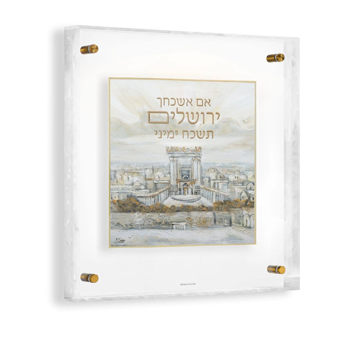 Pearlstone Frame Im Eshkachech | Luxury Lucite Jewish Art – Waterdale ...