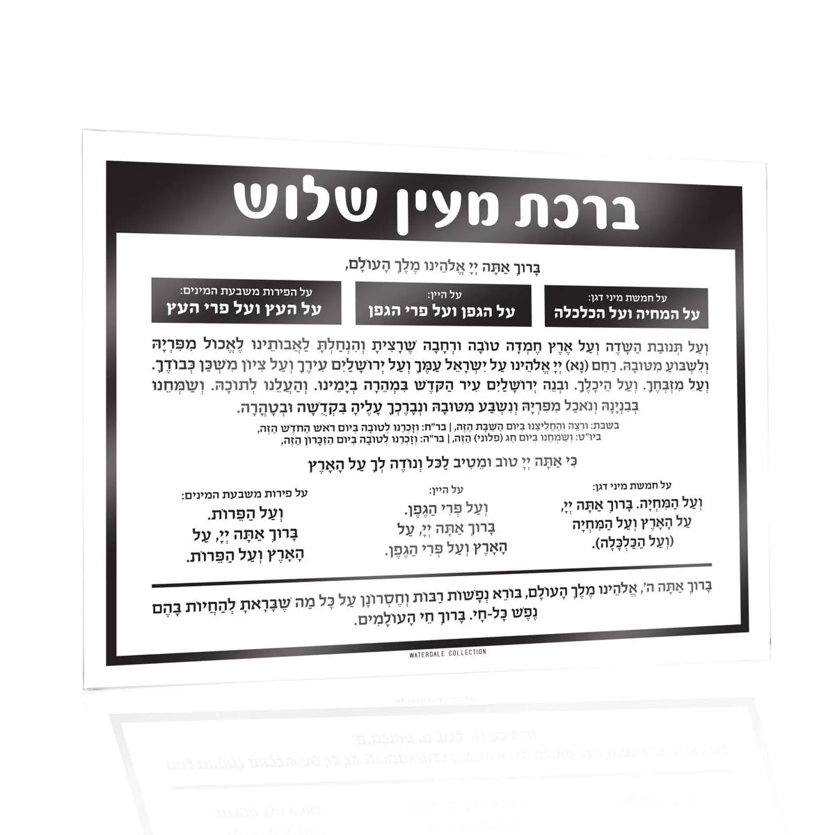 Silverware Caddy Al Hamichyah Card | 6"x5" Lucite Prayer Insert ...