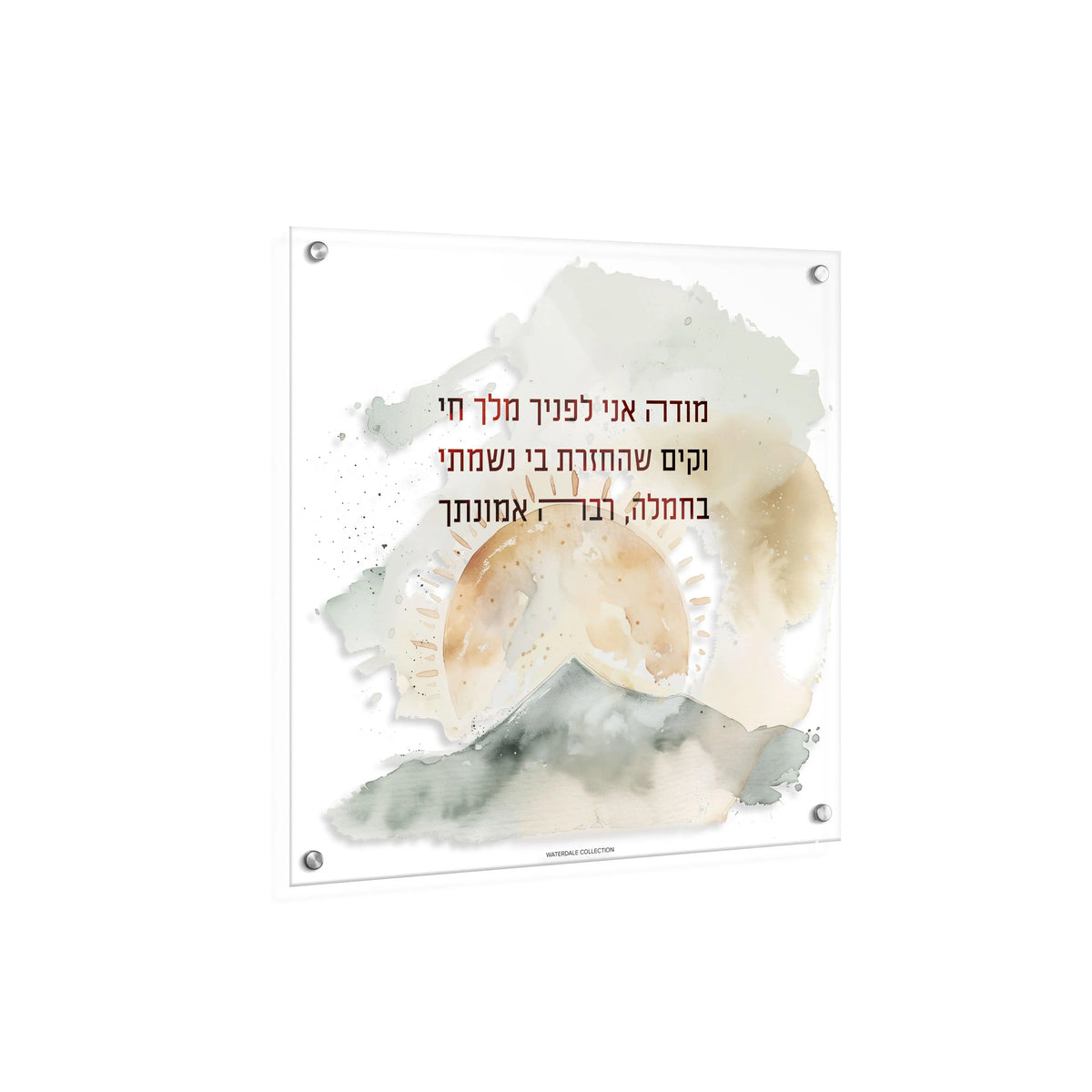 Watercolor Modeh Ani Wall Art – Waterdale Collection